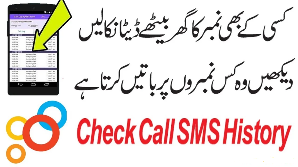 Check Mobile SMS And Call History Online By Number Name check-mobile-sms-and-call-history-online-by-number-name